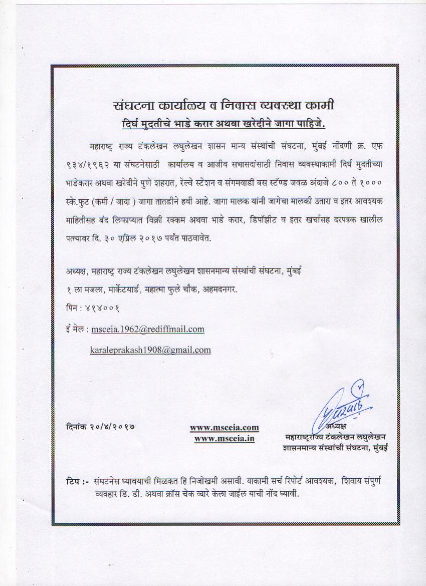 सूचना | MSCEIA